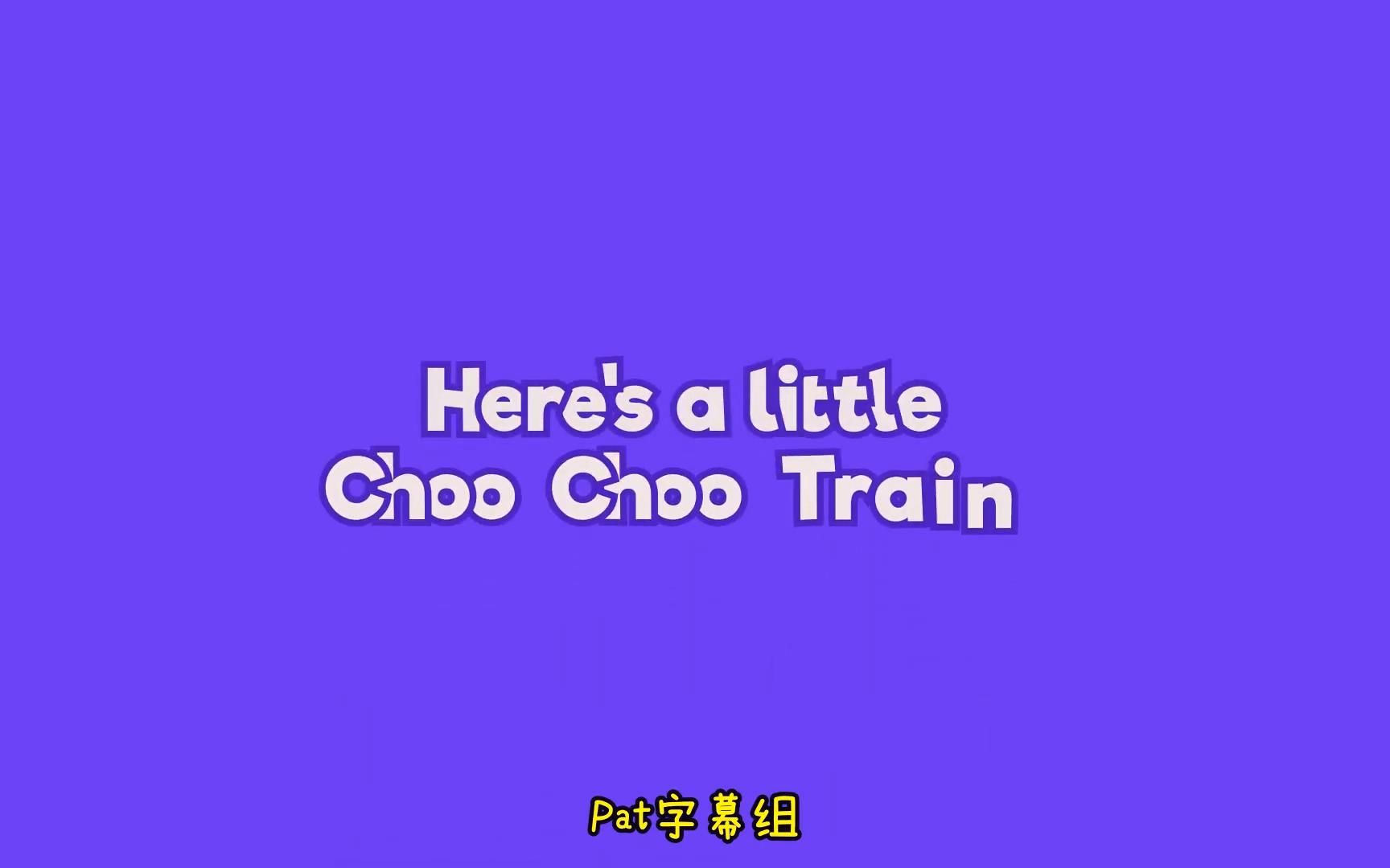 英语启蒙儿歌 英语字幕 小火车歌 Choo Choo Train