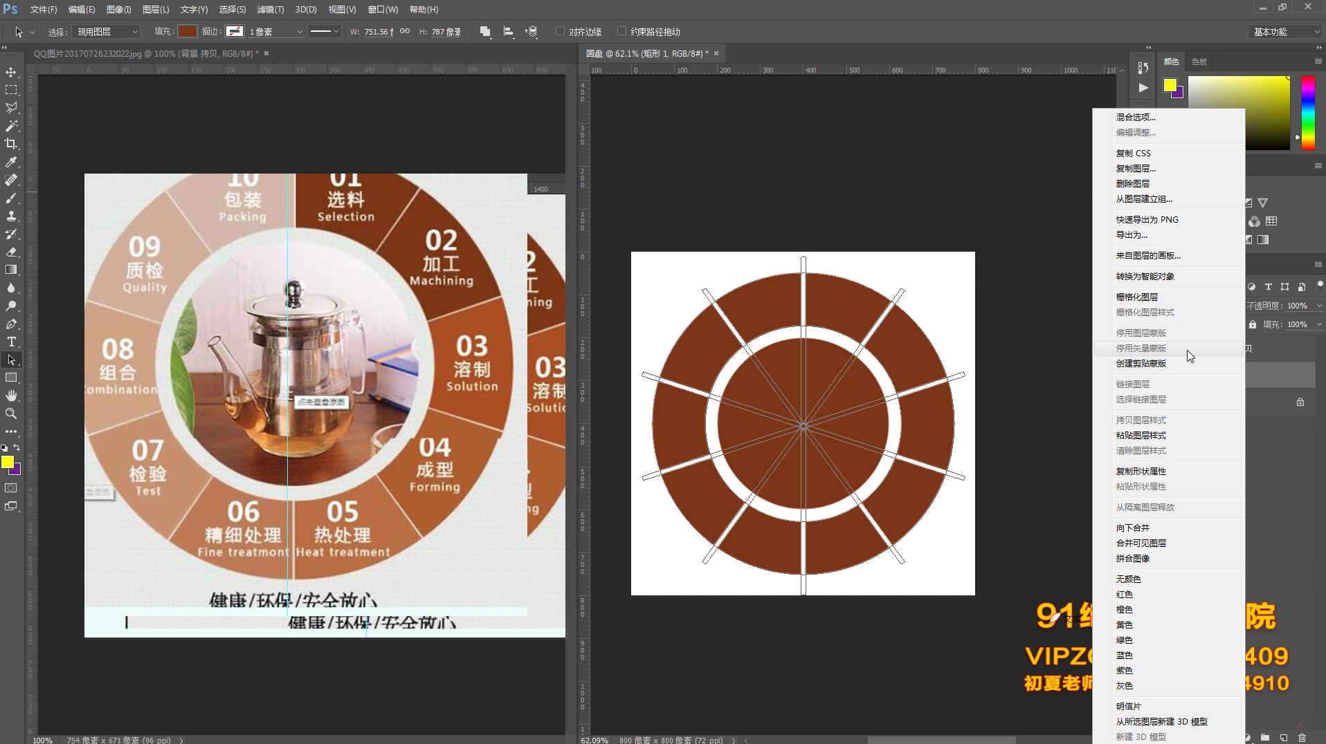 【PS布尔运算】画圆盘-PS教程PS淘宝美工教程PS平面设计-初夏老师