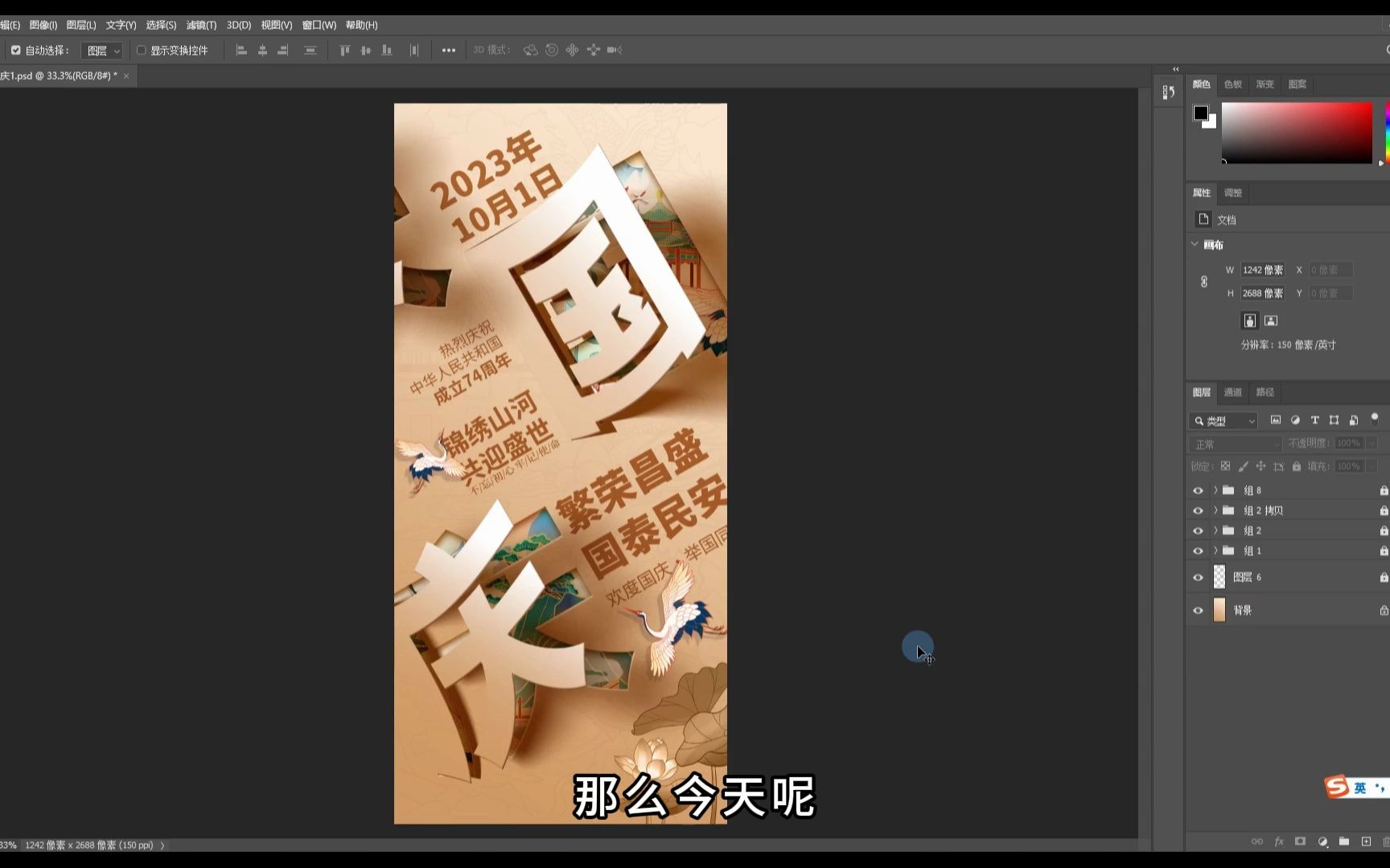 PS教程:新手设计人练习——插画风卷页海报设计教程