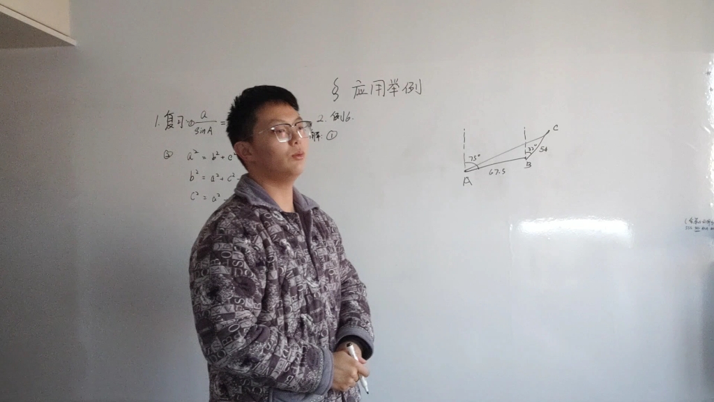《正余弦定理的应用举例》 高中数学 教资面试 试讲