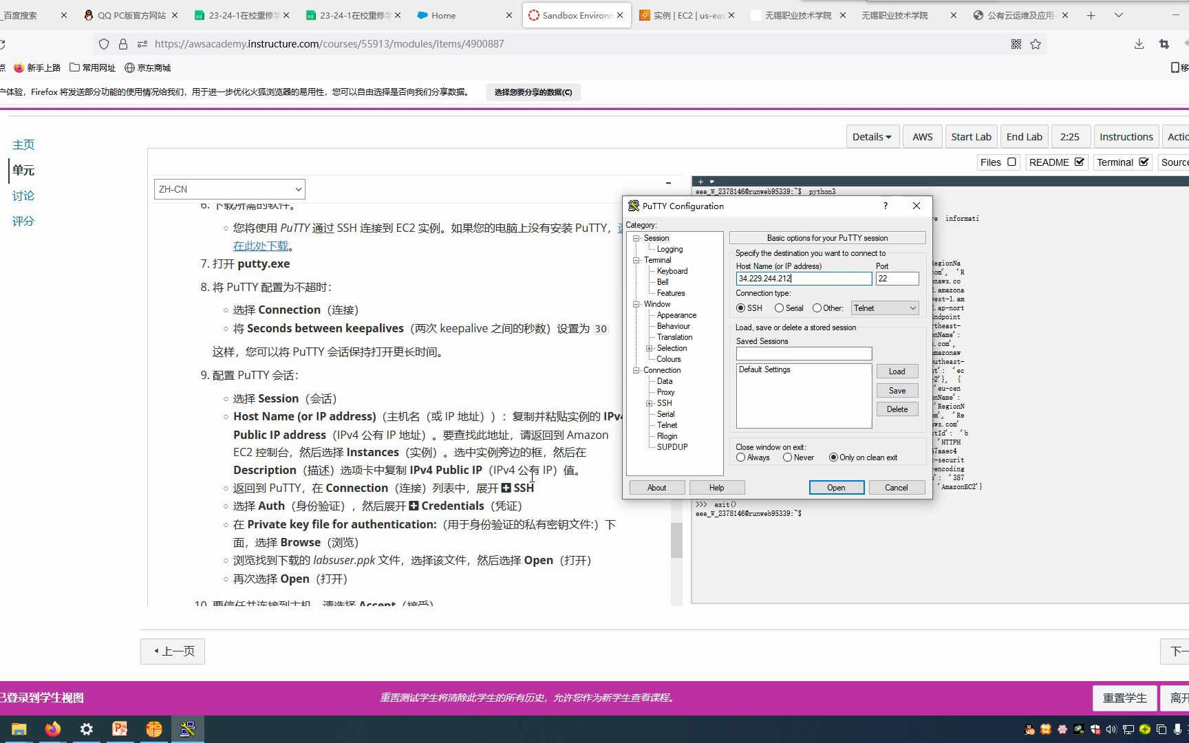 操作演示:使用SSH连接EC2实例