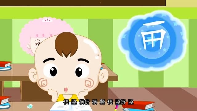 画字的笔顺怎么写