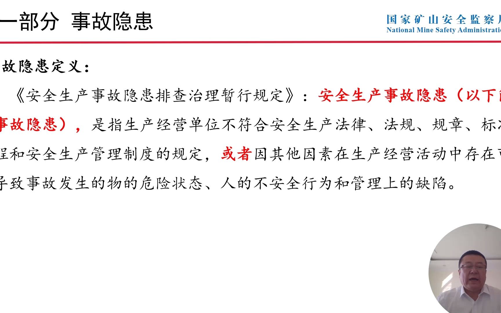煤矿重大事故隐患判定标准 (上)