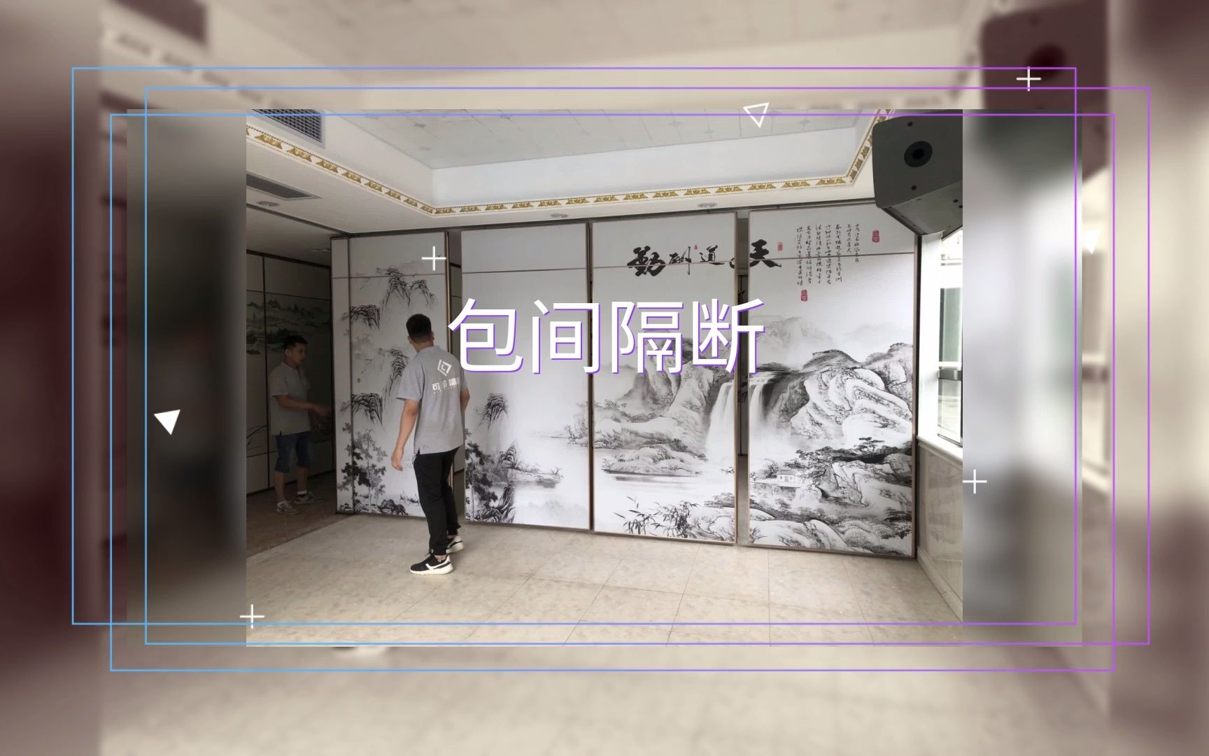 活动隔断案例实拍酒店餐厅会议室#移动隔断 #活动隔断 #酒店隔断