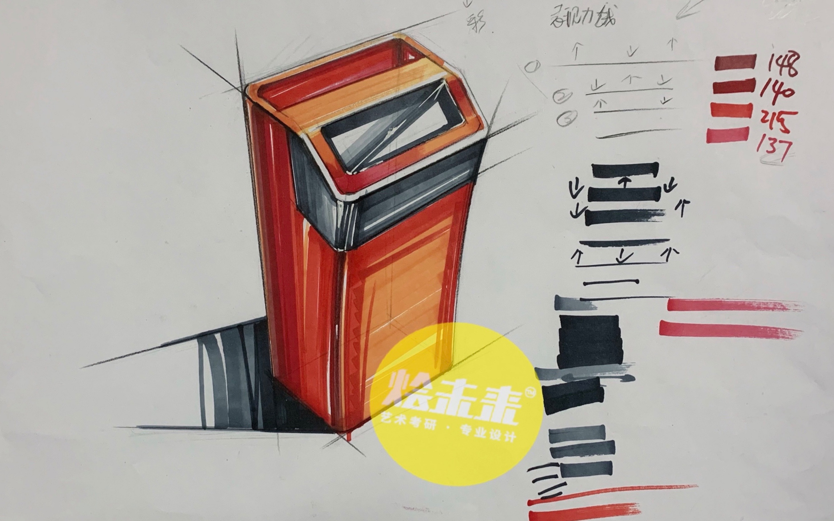 【烩未来-工业产品设计手绘】寒假班手绘“马克笔-垃圾箱”课堂范画