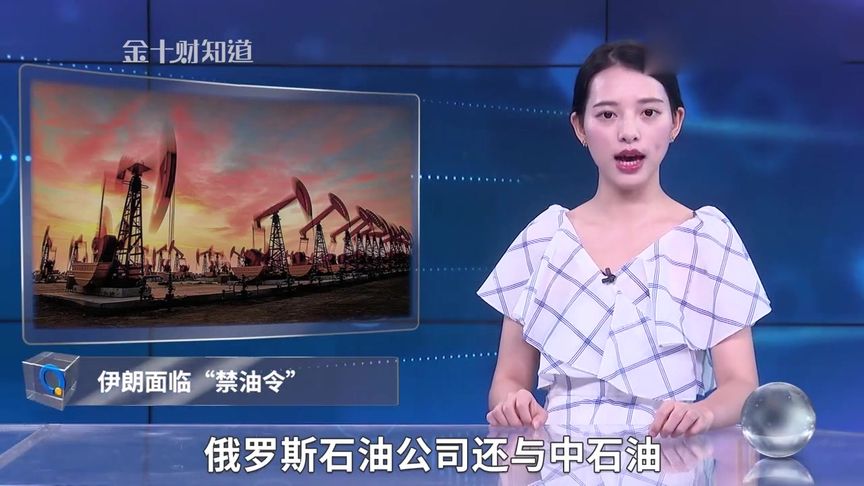 1100万桶伊朗石油销往中国,俄罗斯4300亿订单也要来了