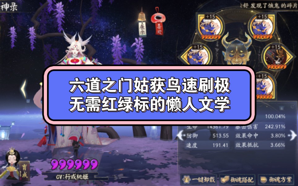 【阴阳师六道之门】姑获鸟速刷极评分自用阵容分享,无需红绿标直接...