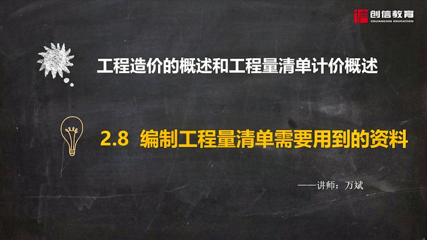 如何编制一份高质量的工程量清单?附带详细材料解说