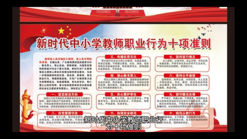 新时代中小学教师职业行为十项准则