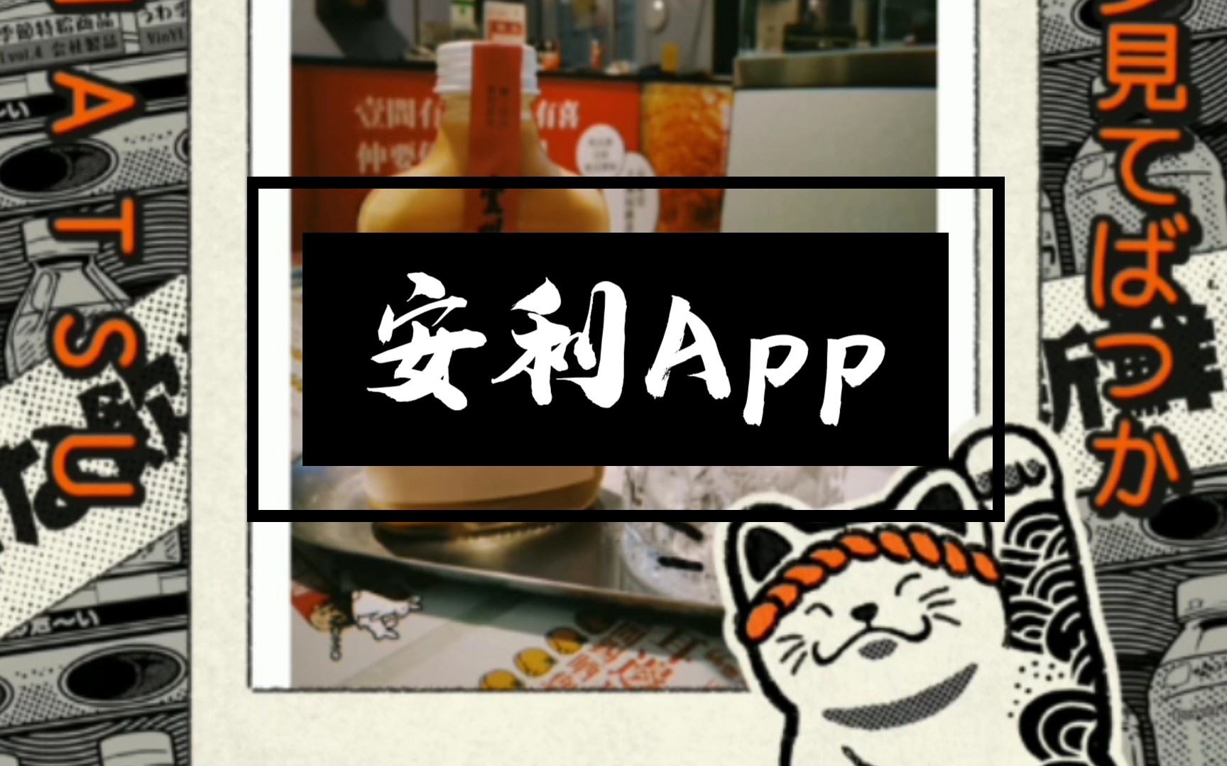 【数码/App安利】《醒图》可爱模板太适合我这种手残党了