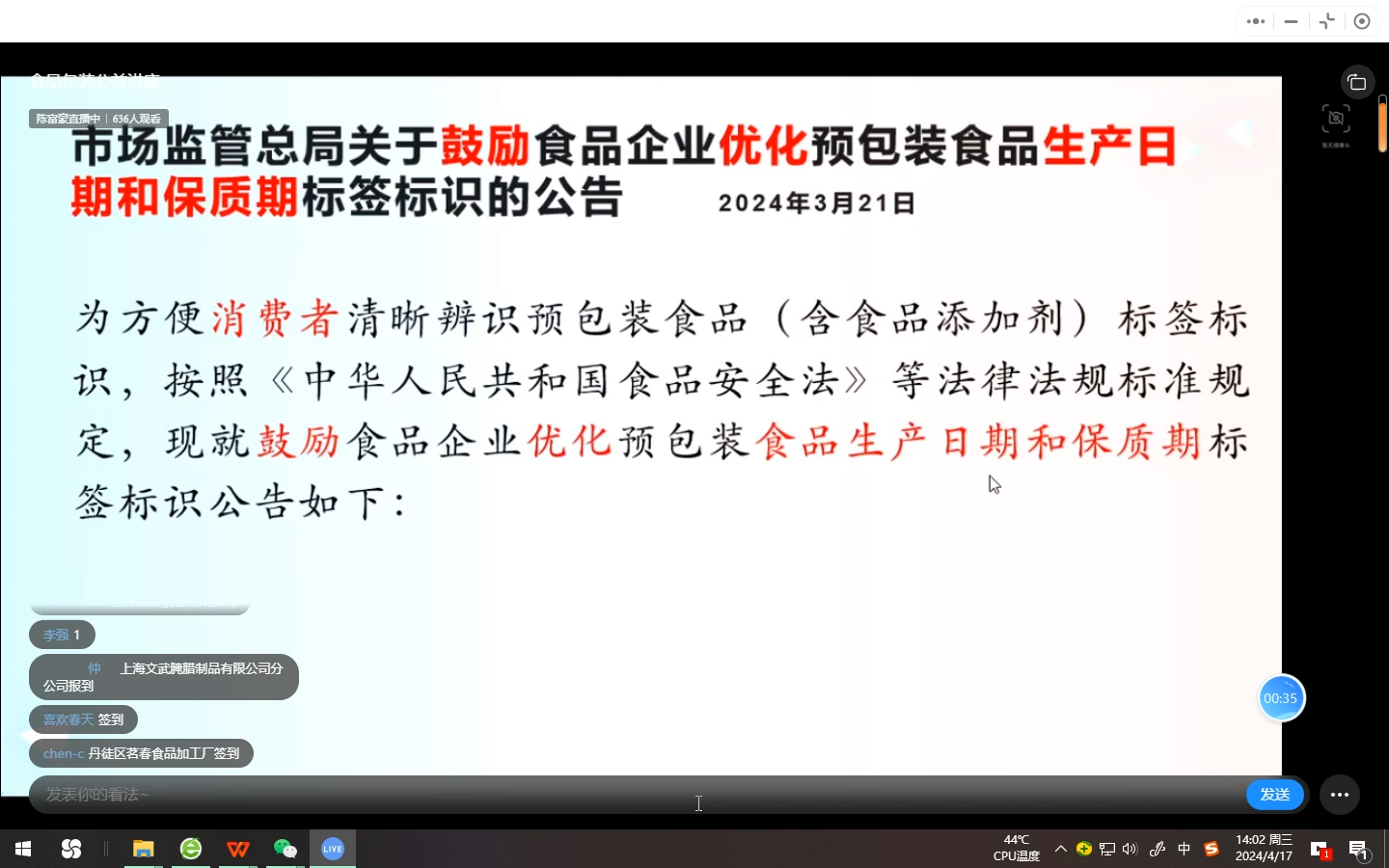 食品生产安全公益知识讲座-《市场总局关于鼓励食品企业优化预包装...