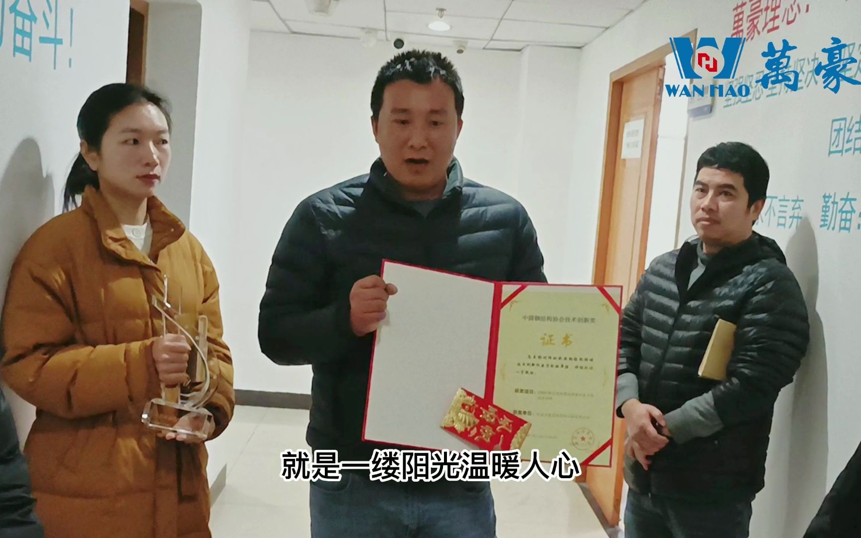 喜讯:万豪空间结构荣获中国钢结构协会“技术创新奖”