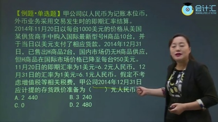 2016中级会计职称考试《中级会计实务》第十七章 外币折算02
