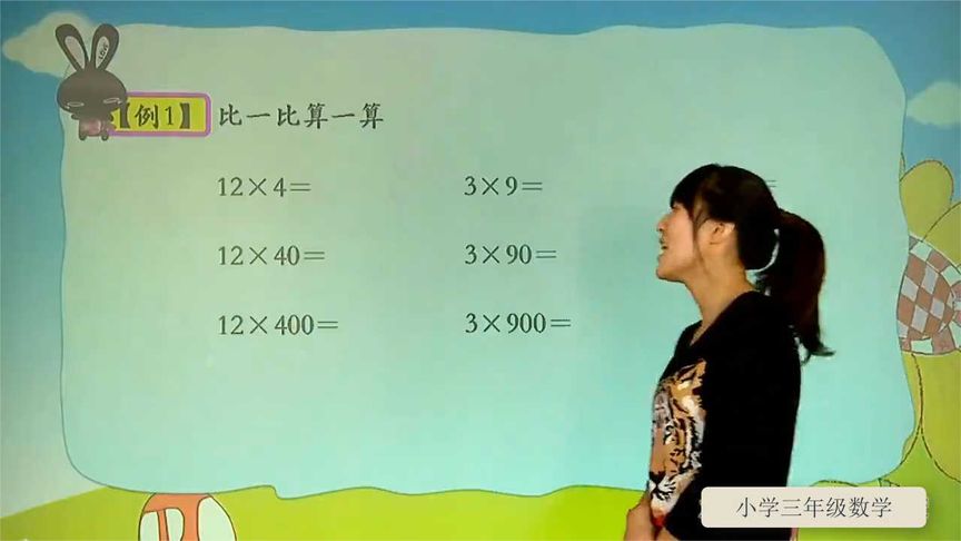 小学三年级数学人教版下册,两位数乘两位数(一)例1,快收藏