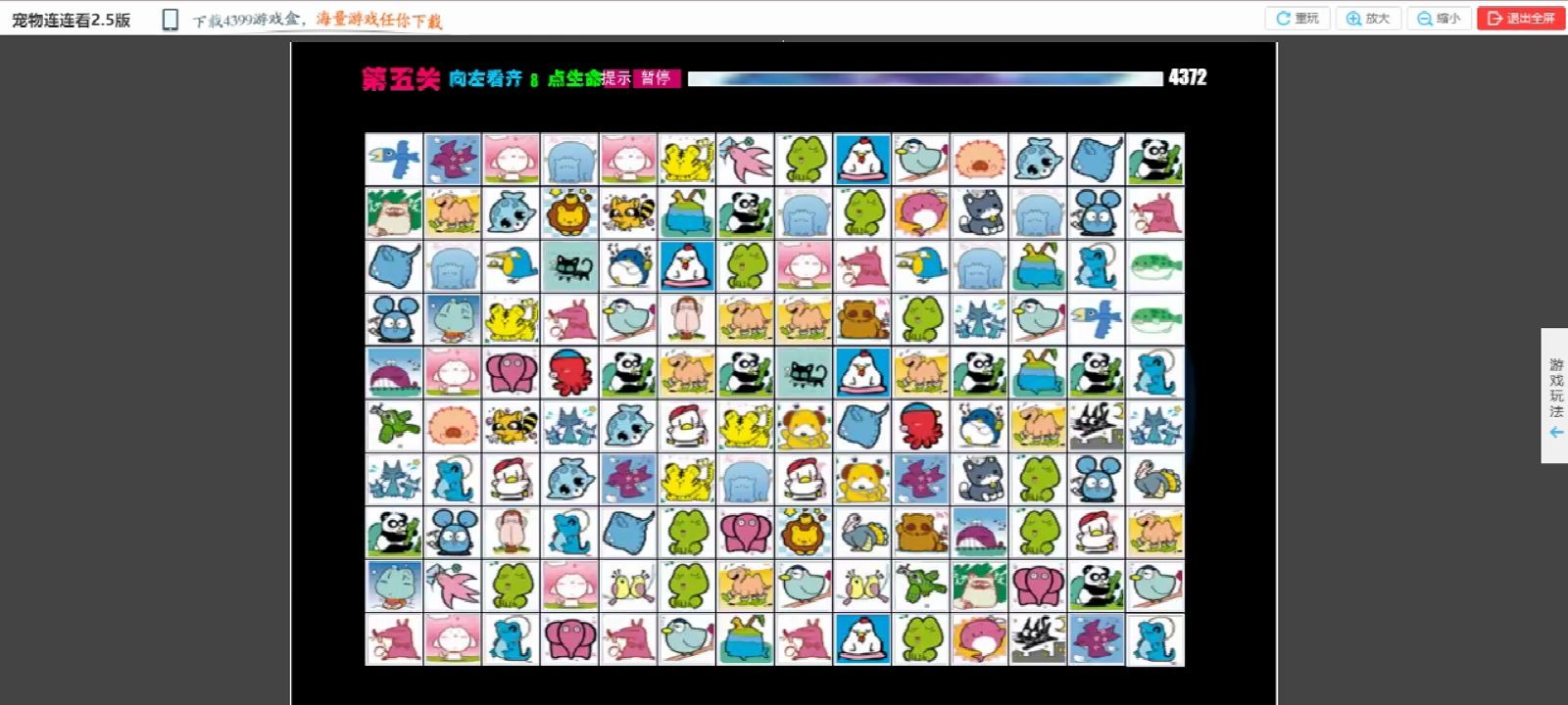 【4399宠物连连看】八倍速带你玩完6个关卡