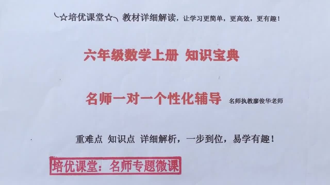 六年级数学上册 52 解决较复杂圆的问题 P69