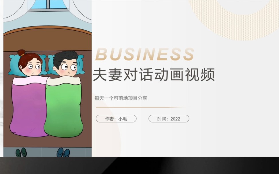 夫妻对话动画制作教程,夫妻对话动画素材哪里找 #夫妻对话搞笑动漫 #...