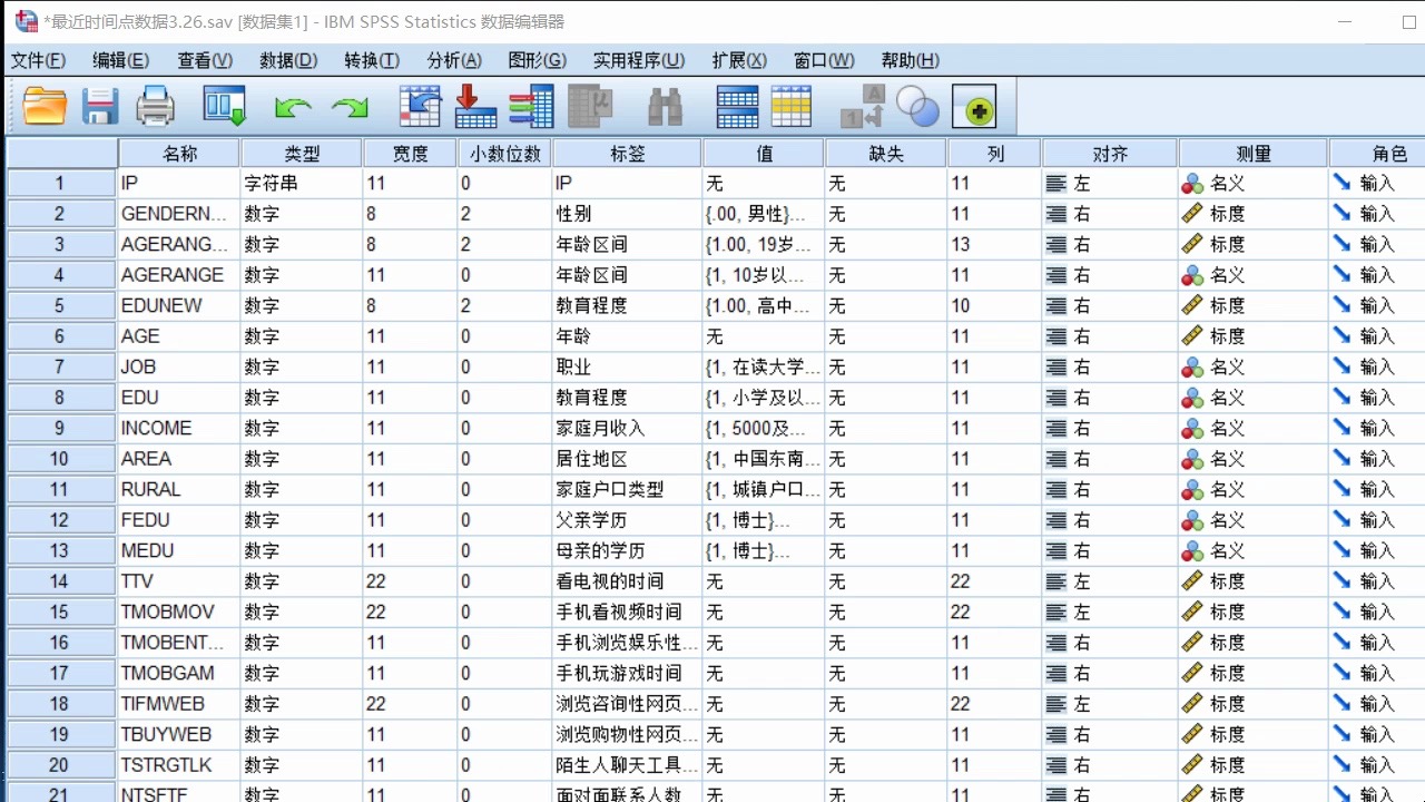 1.SPSS界面与数据导入