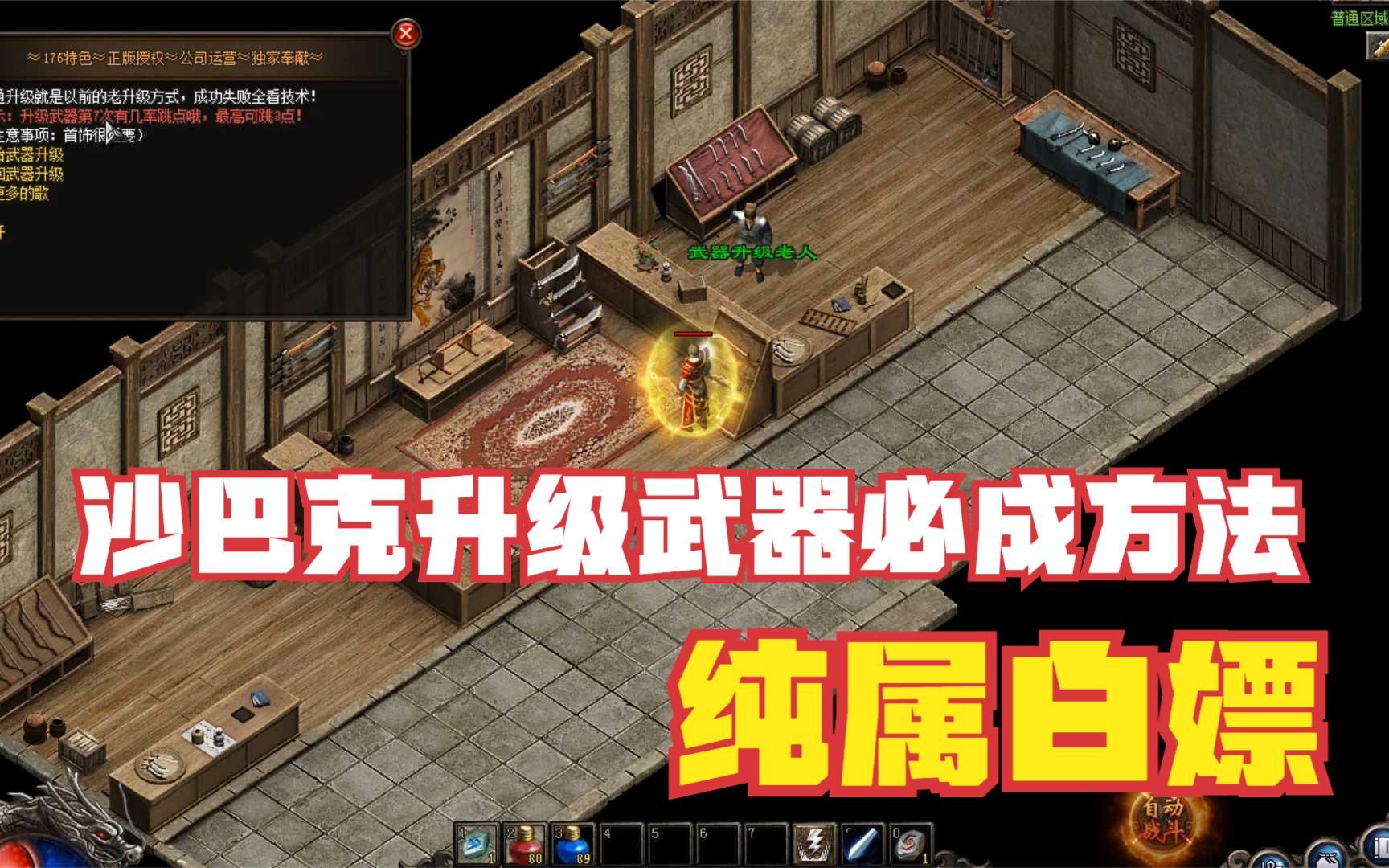 热血传奇:沙巴克升级武器必成,玄学技巧完全扯淡,就是这么任性_热血...