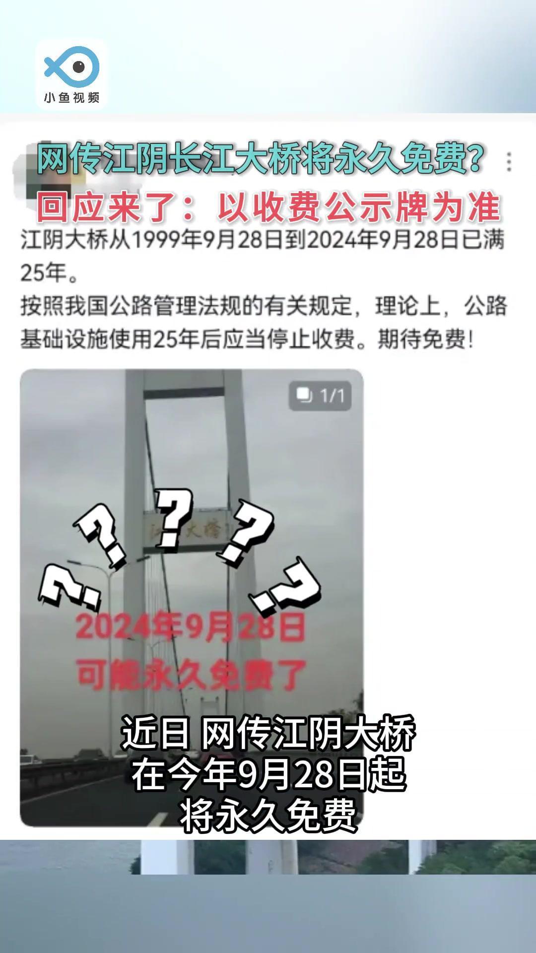 《收费公路管理条例》是在江阴大桥建成通车多年后才施行,江阴大桥...