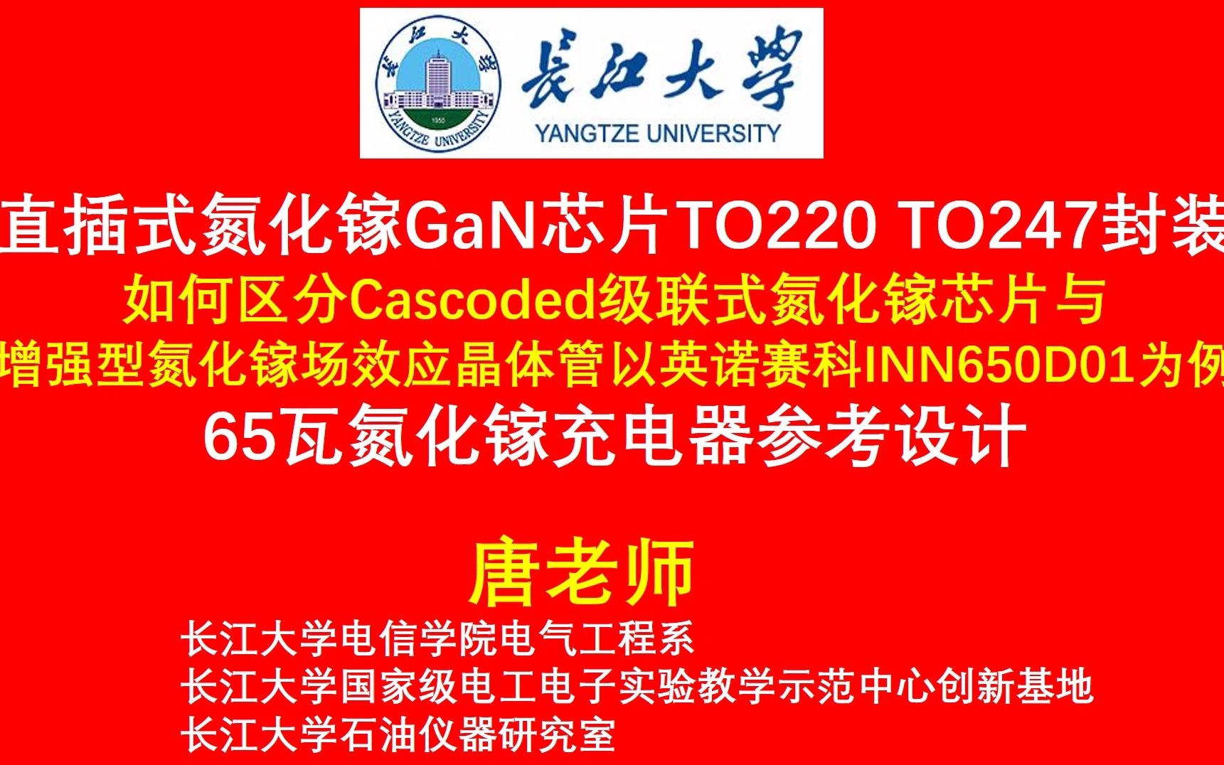...芯片与 增强型氮化镓场效应晶体管以英诺赛科INN650D01为例 65瓦氮