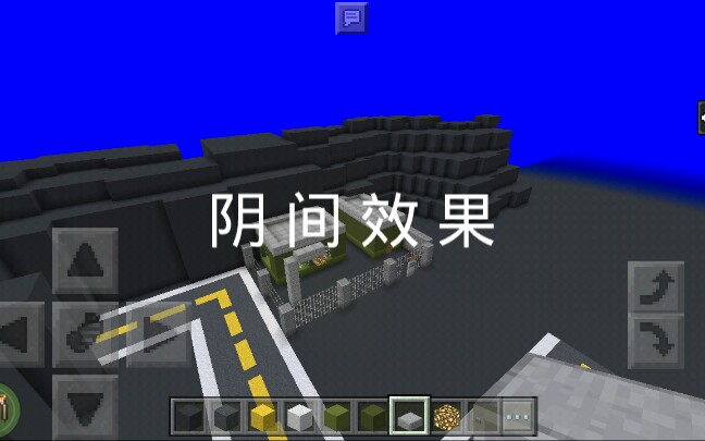 阴 间 特 效 效 果_哔哩哔哩bilibili_我的世界