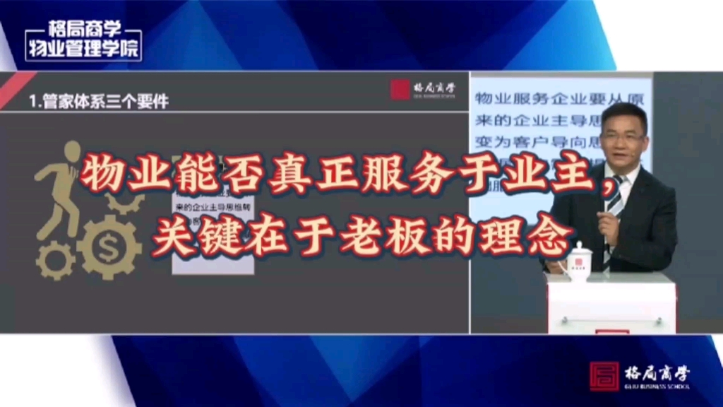 物业能否真正服务于业主,关键在于老板的理念