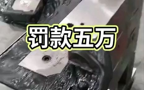 ...展找原因时,旁边塑料流出来了,这回有得搞了,主要是客户还在看试模具!