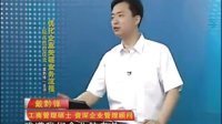 戴黔锋--企业组织结构建设及应用-第三集 流程问题特征与流程再造步骤