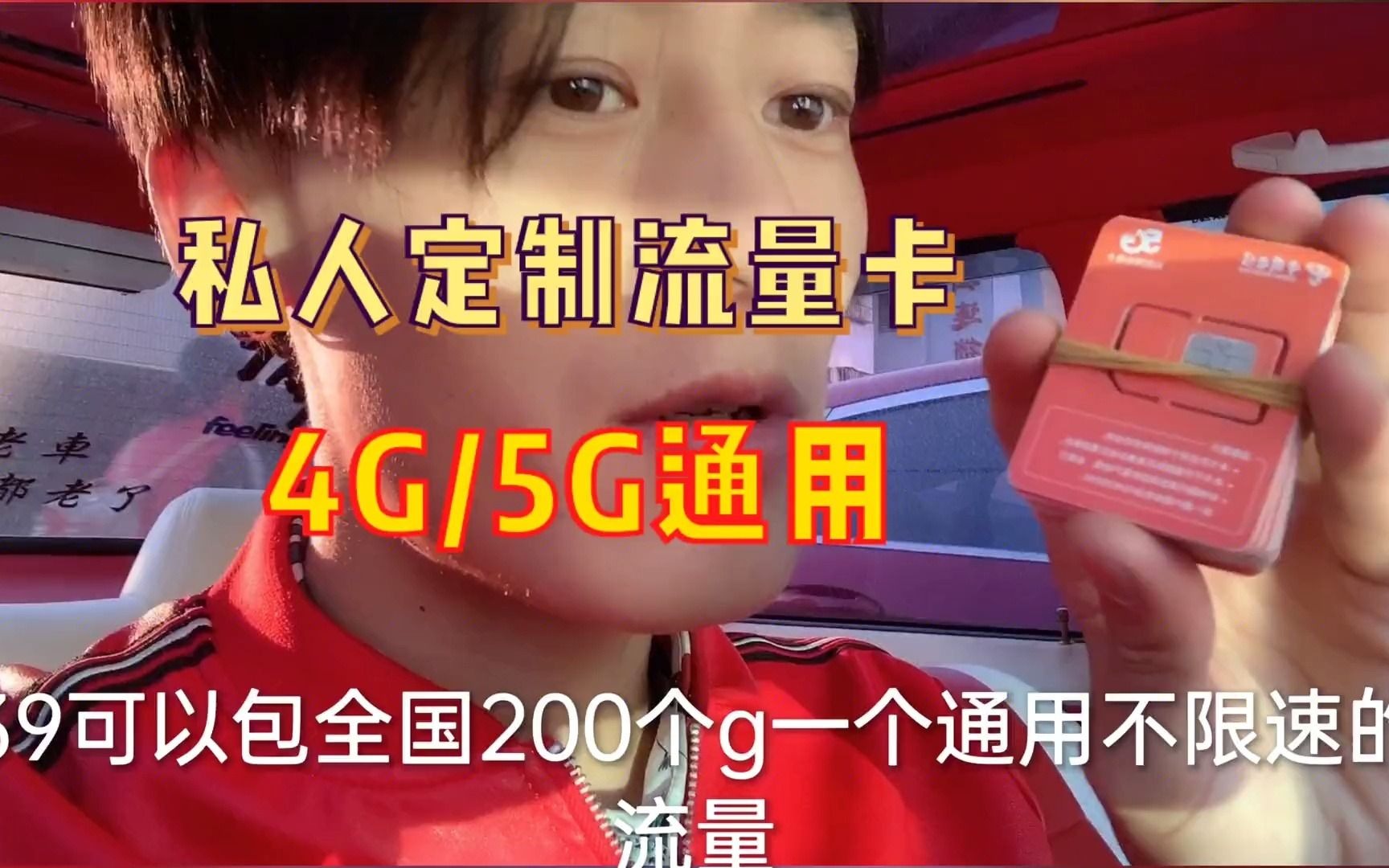 流量卡,前几天电信公司私人定制几十张5G超大流量卡,这个是真的划算啊