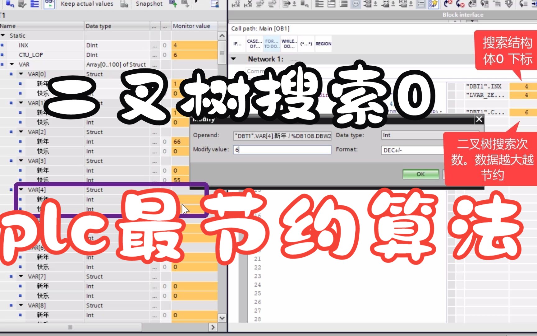 博途 二叉树搜索数组 任意结构体为空的 下标 LVAR_ZER_INX_Binary