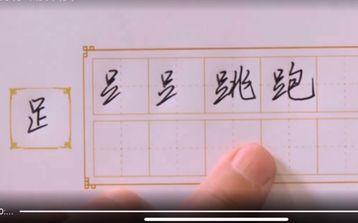 华夏万卷田英章硬笔行书字帖配套视频教程(最新版)