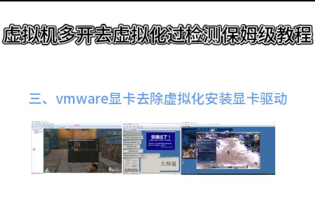 vmware虚拟机显卡去除虚拟化安装显卡驱动
