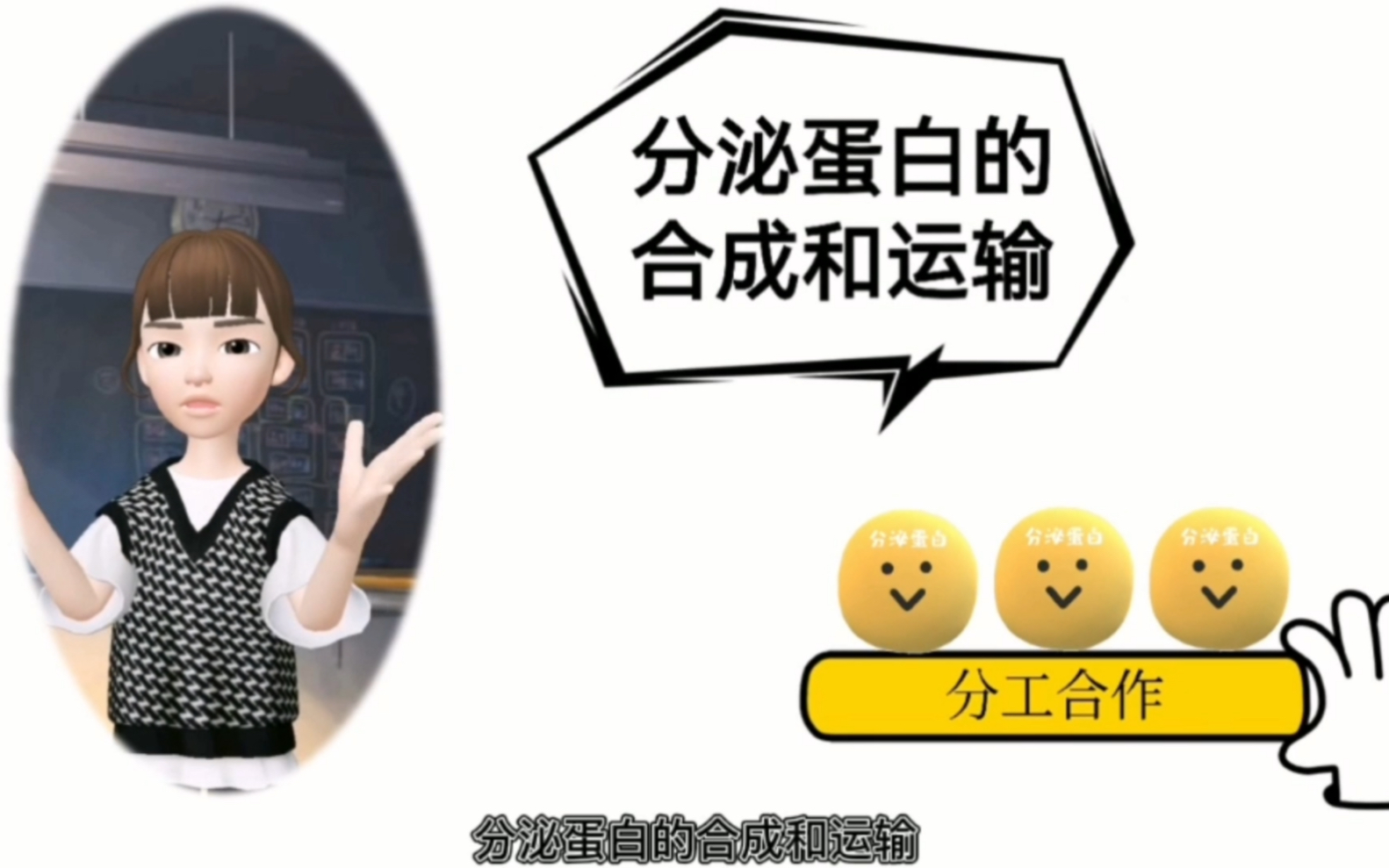 【微课】微课大赛—分泌蛋白的合成和运输(第一个微课作品),可以把它...