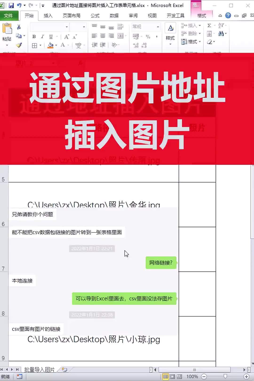 Excel单元格通过图片地址插入图片技巧