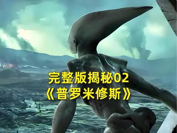 未删减《普罗米修斯》,解密始祖异形迪肯档案之谜