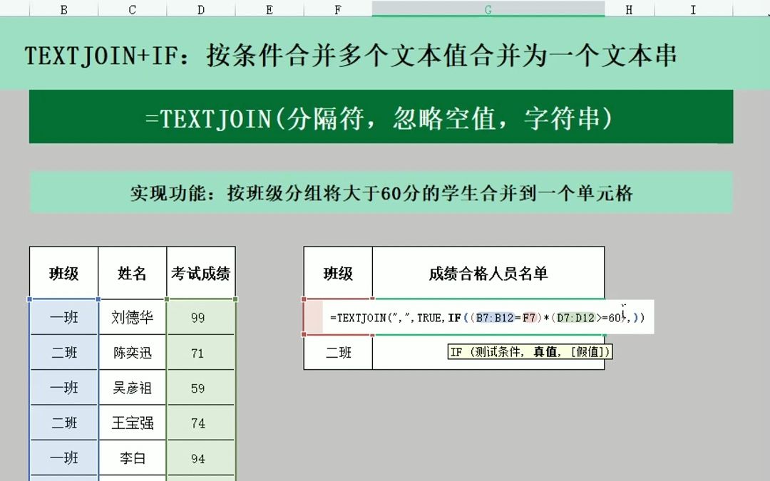 TEXTJOIN+IF:按条件合并多个文本值合并为一个文本串