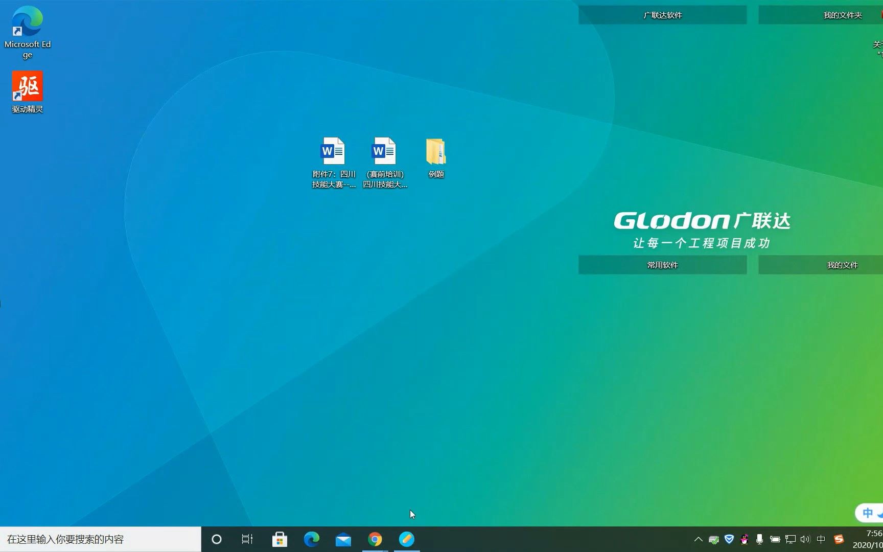 【广联达斑马梦龙网络计划2018】2020年省赛培训