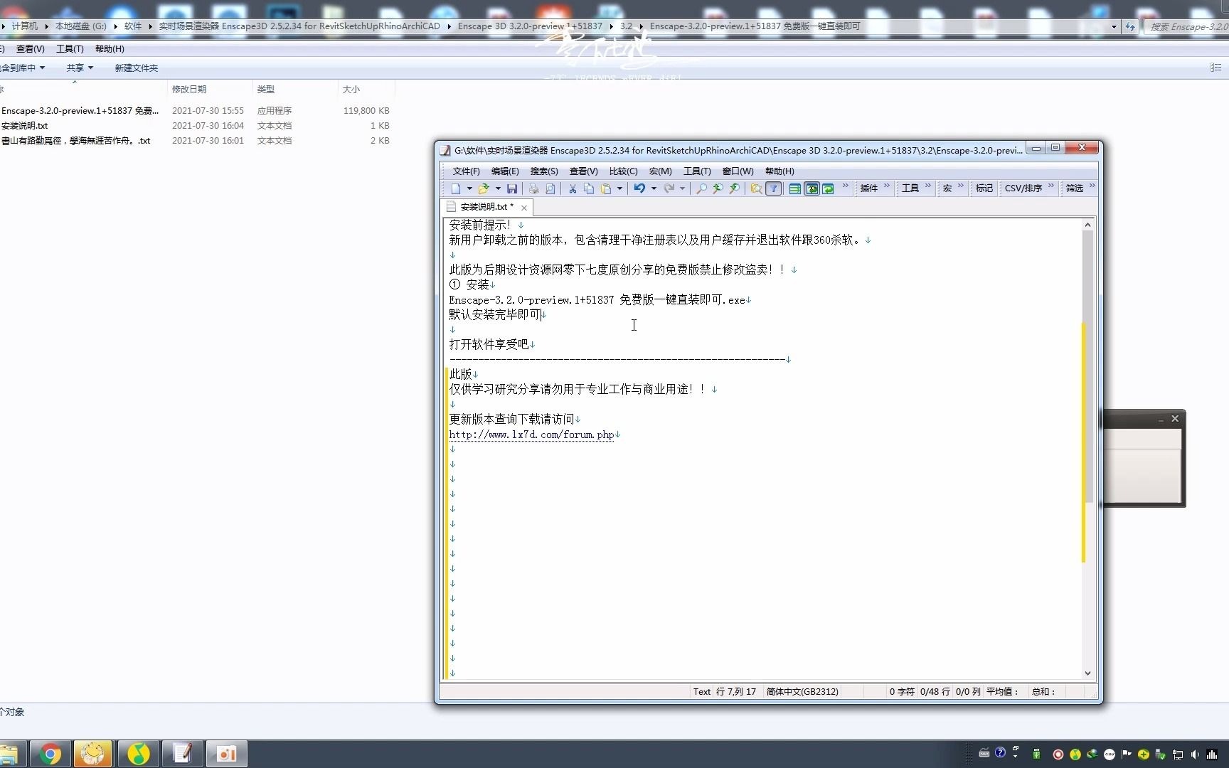 Enscape 3.2.0-preview.1 免费版 一键直装即可零下七度分享版含安装...