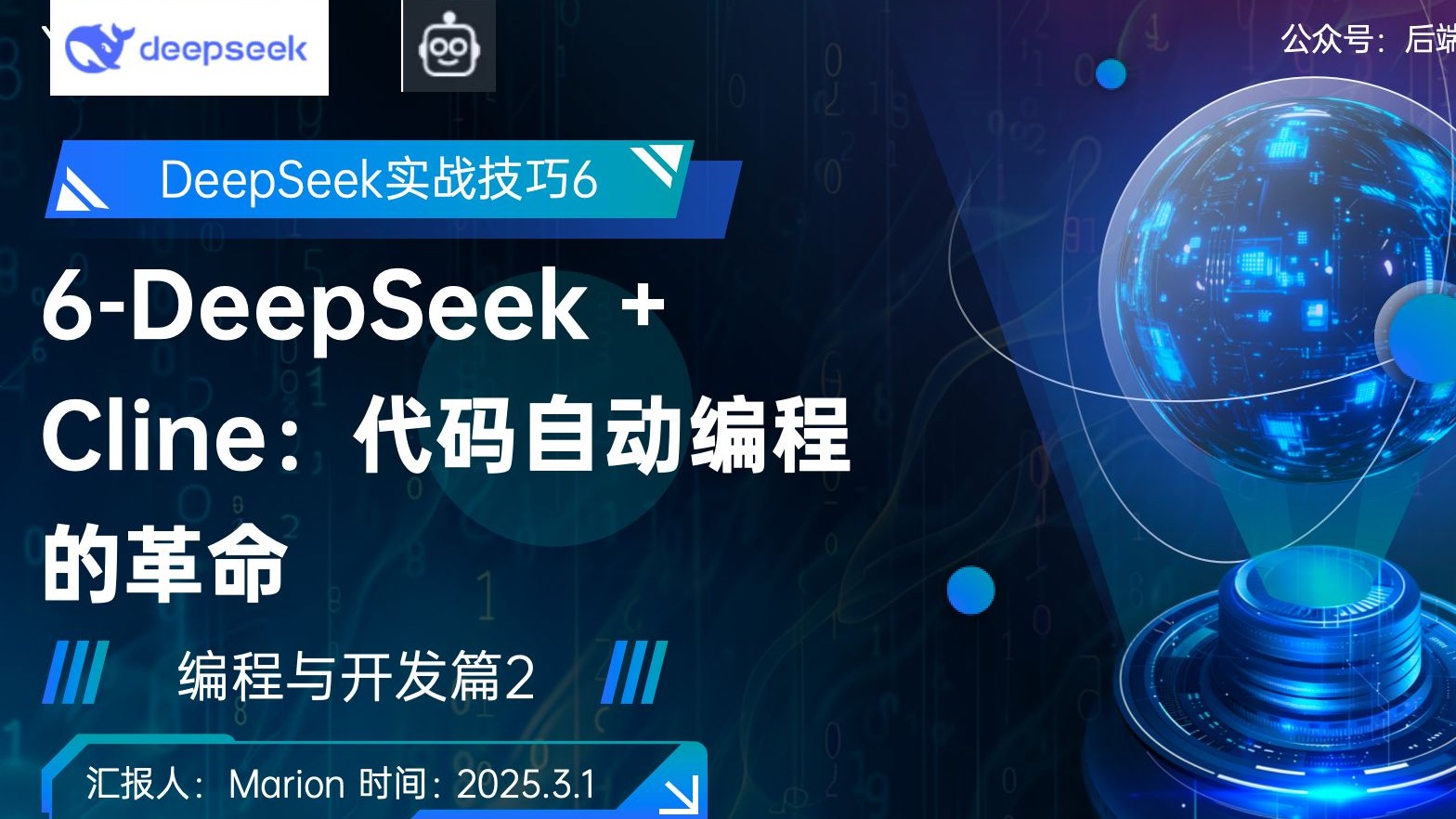 6-DeepSeek + Cline 实现代码自动编程,贪吃蛇小游戏秒生成