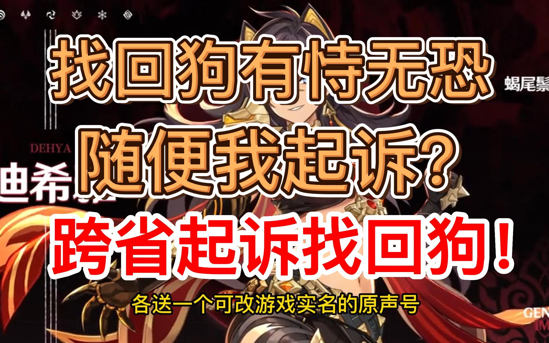 原神号被找回,因为懒得出门,仅用两小时,在网上起诉了找回狗。普通人...