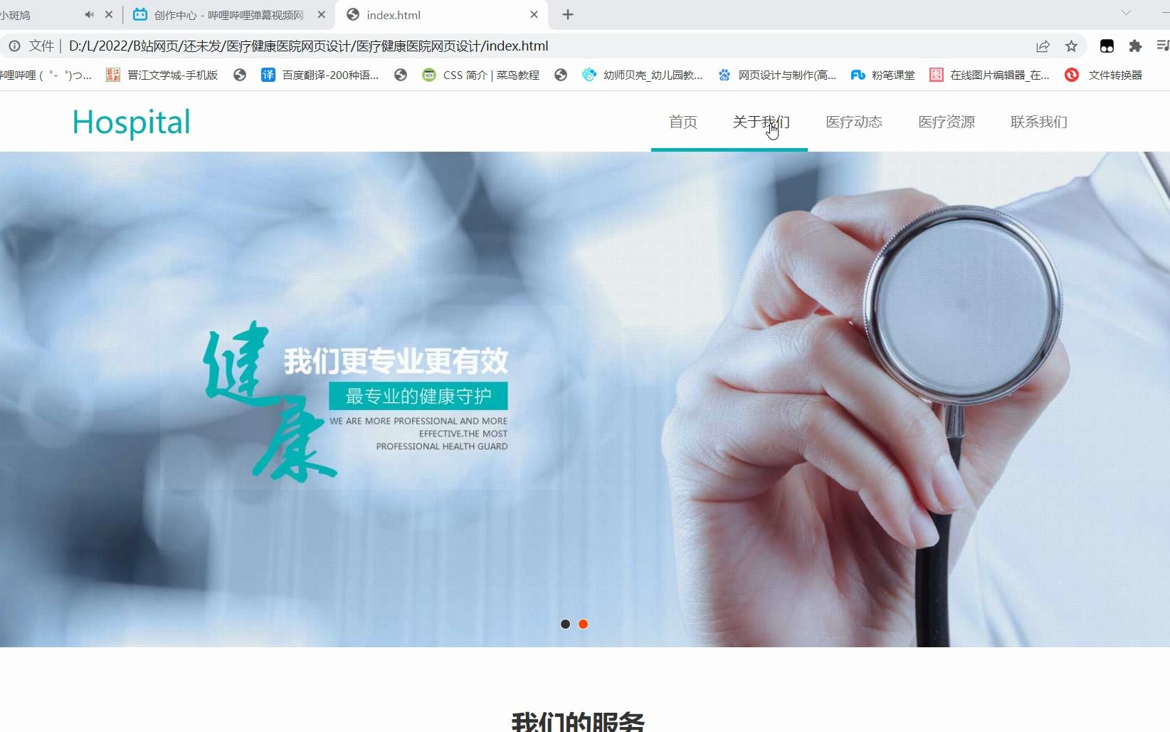 医疗健康医院网页设计与实现(源码+项目书)
