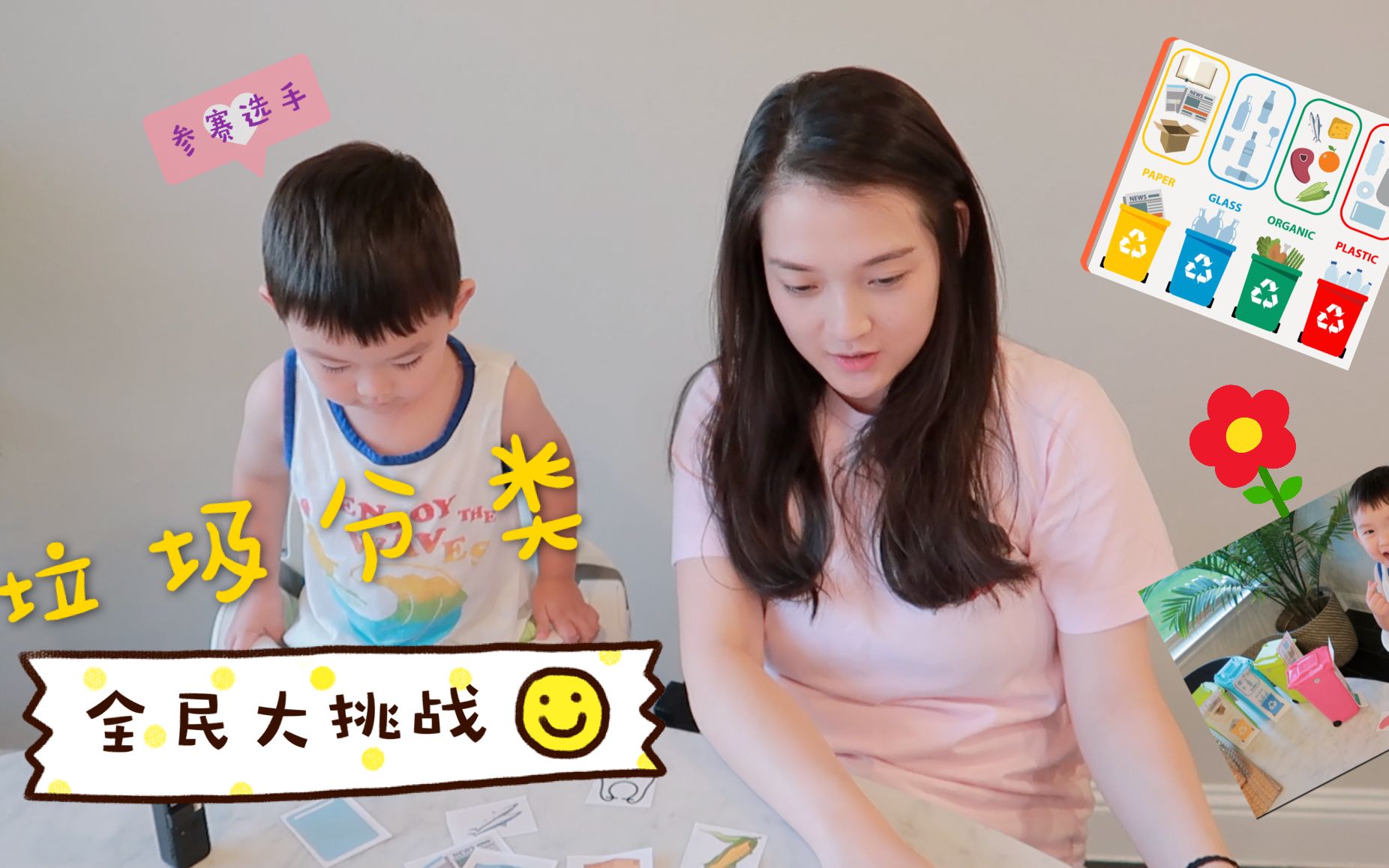 亲子游戏 | 垃圾分类主题益智小游戏 | 通过分类观察学习环保知识