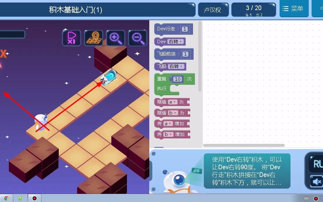 icode青少年编程 001积木基础入门(1)第3关