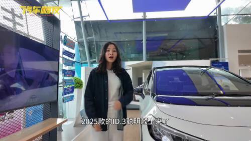 2024款大众ID3聪明款不一般价格惠续航还长女生轻松Hold住