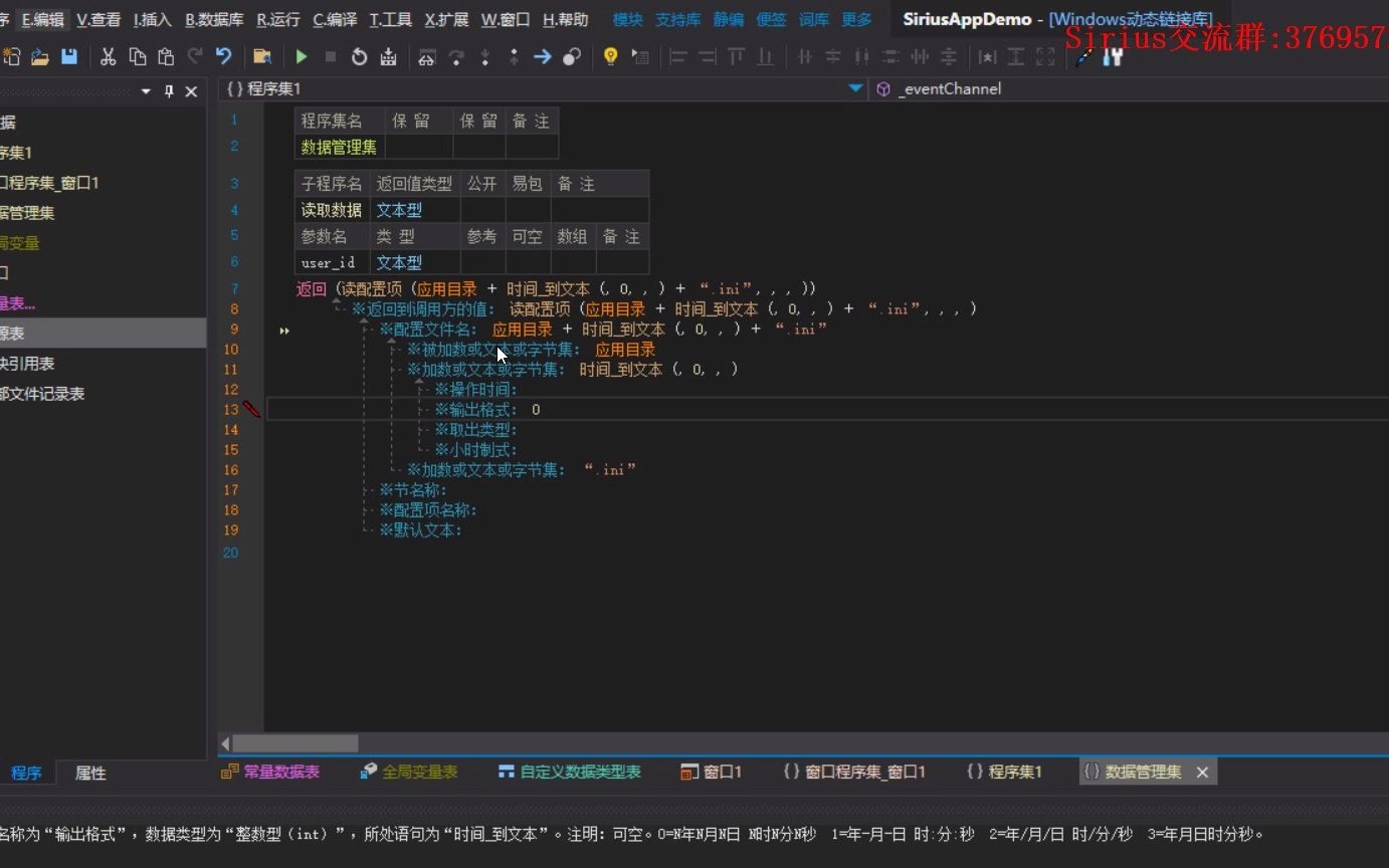 [QQ频道机器人]Day13_发言次数统计-天狼星框架