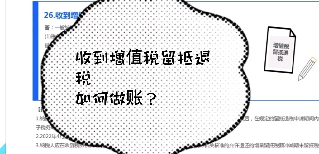 收到增值税留抵退税如何做账?