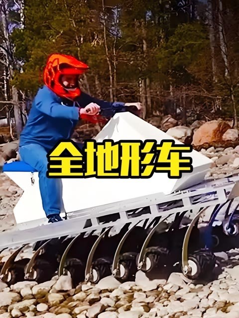 不可思议的全地形电车,18个轮子都有独立驱动,外表像千足虫 #有用...