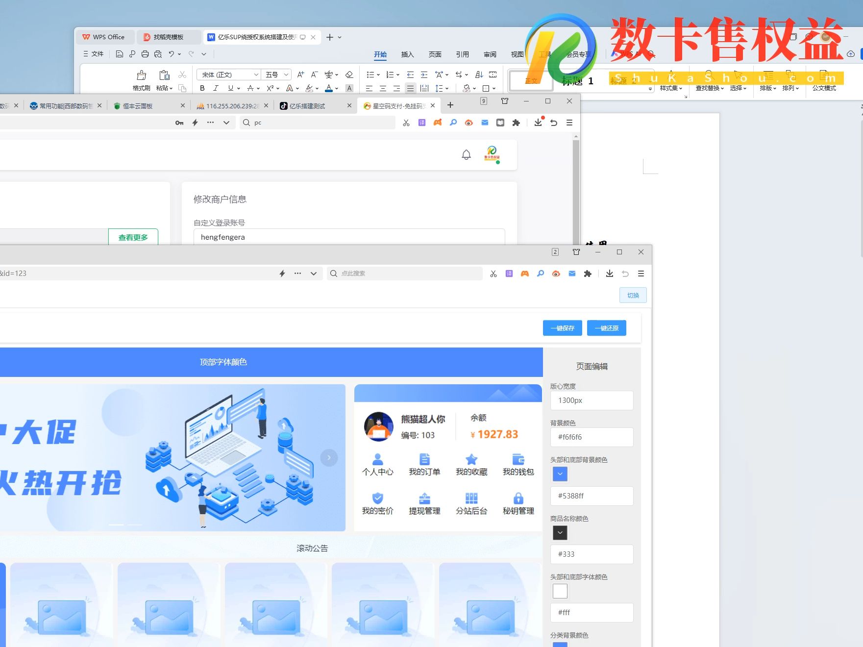 亿乐SUP 绕授权系统、全功能版支付回调插件搭建及使用