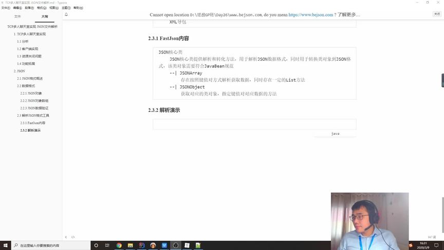 逆战Java好程序员Day026-20-JSON格式解析演示